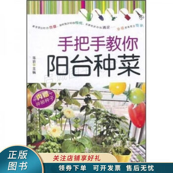 手把手教你阳台种菜