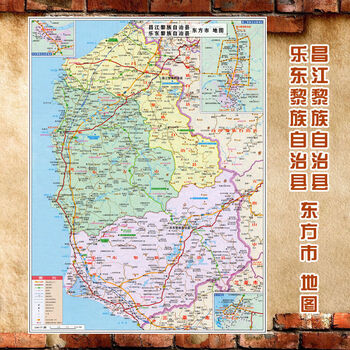 2021新款 昌江黎族自治县 东方市 乐东黎族自治县 交通 海报地图 105-80cm（高X宽） 相纸（有配送专业胶不伤墙）