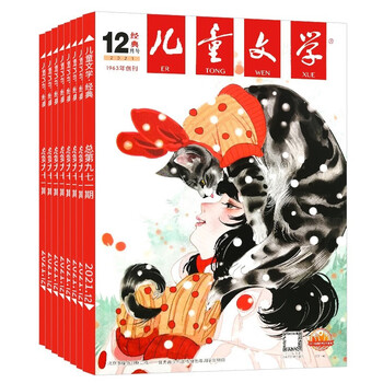 【2021年全年珍藏】儿童文学经典杂志2021年1/2/3/4/5/6/7/8-12月共12本 全年珍藏 儿童文学少年版
