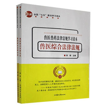 兽药综合法律法规