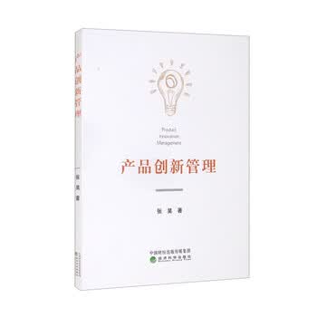 产品创新管理