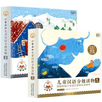 小羊上山儿童汉语分级读物1-4级幼小衔接儿童识字 人民邮电出版社孙蓓 小羊上山1+2级(全套20册)