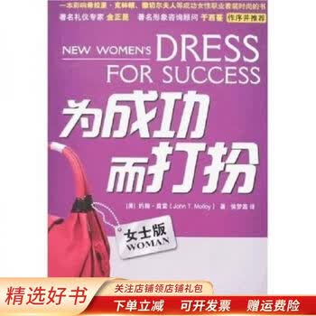 为成功而打扮 莫雷