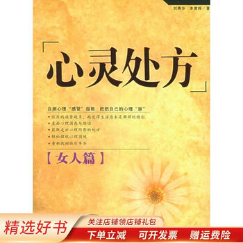 心灵处方女人篇