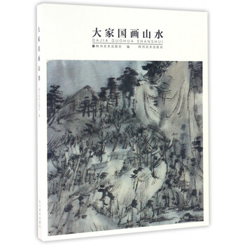 大家国画山水