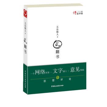 乱翻书【正版图书】