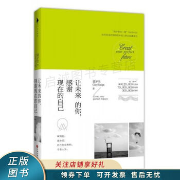 让未来的你，感谢现在的自己