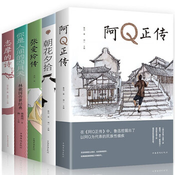 朝花夕拾阿q正传朱自清传志摩的诗你是人间四月天鲁迅名家作品阅读课外书