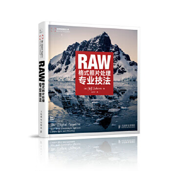 RAW格式照片处理专业技法【正版图书】