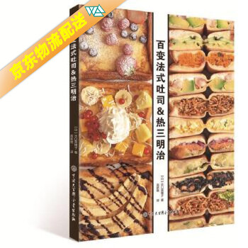 百变法式吐司&热三明治