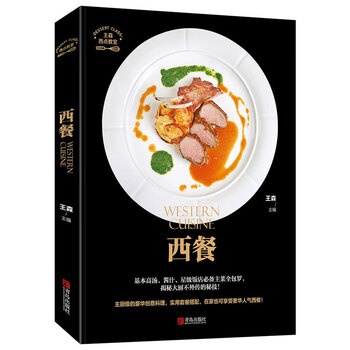 西餐 西点教室 王森 西餐菜谱西餐书籍 零基础入门大全书籍 家庭西餐菜谱食谱 西餐摆盘礼仪书籍米其林学做西餐的书西餐料理烹饪