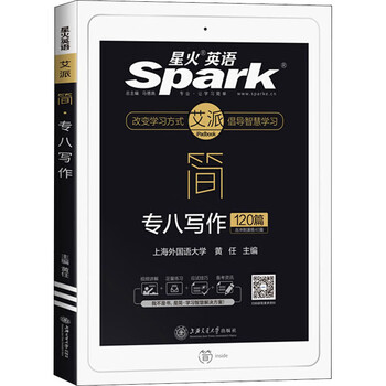 简 专八写作 黄任 编 中信书店