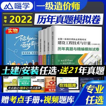 环球网校】一级造价工程师2022教材一造考试用书名师讲义及同步强化训练土木建筑土建安装计价管理案例分析试题历年真题练习题集题库造价工程师 真题试卷（送视频+题库） 单科：建设工程造价案例分析