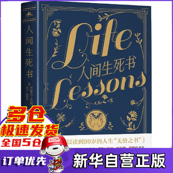 人间生死书