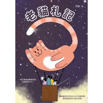 预售 老猫 老猫札记 白象文化