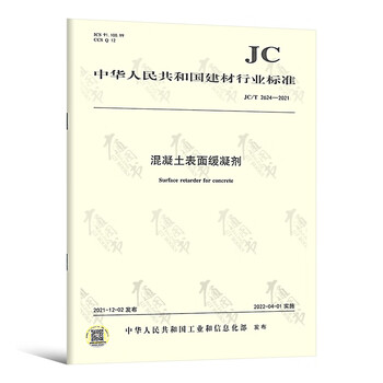 JC/T 2624-2021 混凝土表面缓凝剂