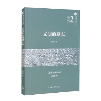 文明的意志