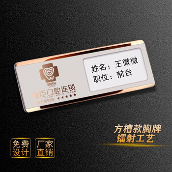 胸牌定做不锈钢工牌定制技师工作牌订制工号牌酒店胸卡制作姓名牌 不锈钢方槽款（激光镭射）