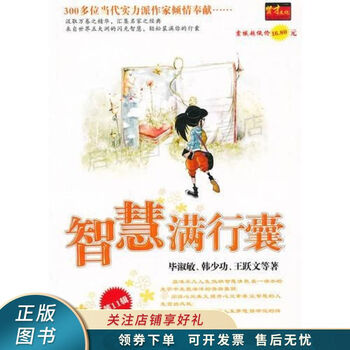 智慧满行囊第十一辑 贤才文化