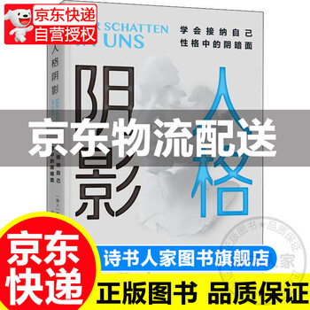 人格阴影 学会接纳自己性格中的阴暗面
