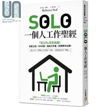 SOLO一个人工作*经 港台原版 蕾贝嘉 西尔 平安