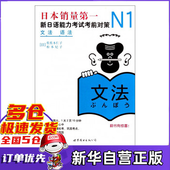 N1文法语法(新日语能力考试考前对策)