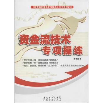 资金流技术专项操练(3)