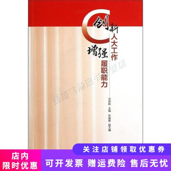 创新人大工作增强履职能力