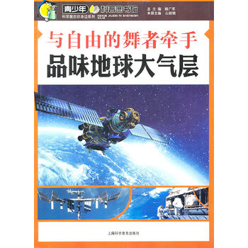 品味地球大气层—与自由的舞者牵手 山丽娟