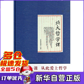 北大哲学课(精)
