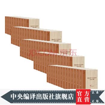 国际共产主义运动历史文献（全64卷）