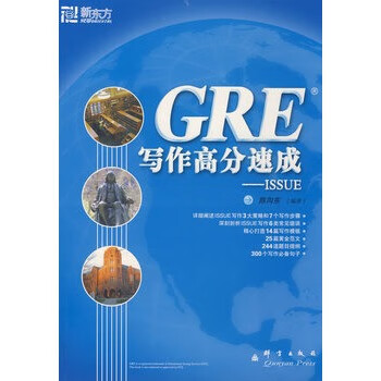 GRE写作高分速成【正版图书】