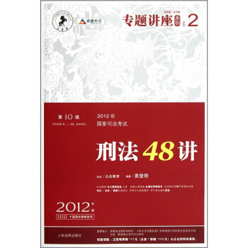 刑法48讲 袁登明 著