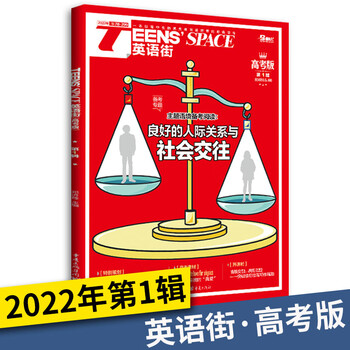 2022年英语街高考版第一辑紧跟考高指挥打造高中生读写养成计划重庆出版集团重庆出版社
