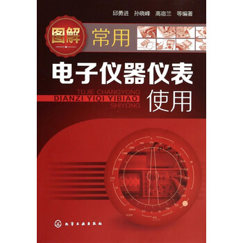 图解常用电子仪器仪表使用