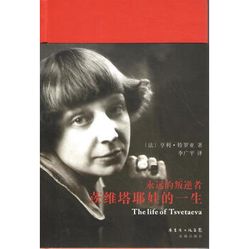 永远的叛逆者