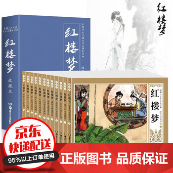 四大名著连环画红楼梦小人书全12册 怀旧漫画故事书儿童绘本 6-12岁少儿经典课外阅读书籍