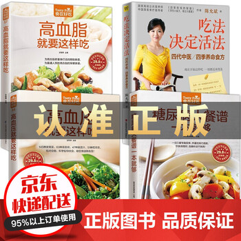 吃法决定活法+糖尿病人食谱一本就够+高血压高血脂就要这样吃 三高病人食谱菜谱做菜陈允斌著中医养生书籍