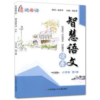 智慧语文读本第7册【正版图书】