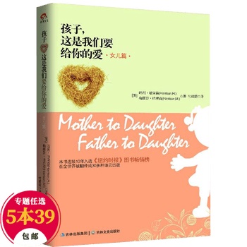 【包邮】养育女孩 孩子，这是我们要给你的爱：女儿篇