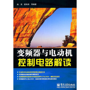 变频器与电动机控制电路解读【正版图书】