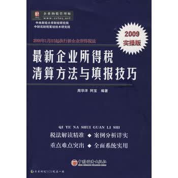 企业所得税清算方法与填报技巧