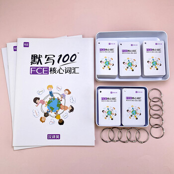 英语剑桥考试KET PET FCE核心词汇小学英语单词卡片随身记忆手卡 FCE单词卡+配套默写本