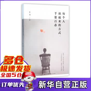 每个人站起来的方式千姿百态