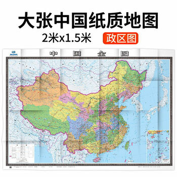 2021全新中国地图中国全图贴图 折叠地图 墙贴地图 大幅面 全彩