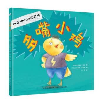 正版绘本多嘴小鸡克里斯蒂安琼斯快乐星童书馆
