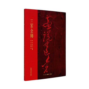 三军会师蔡萌中国美术学院出版社9787550325432 绘画书籍