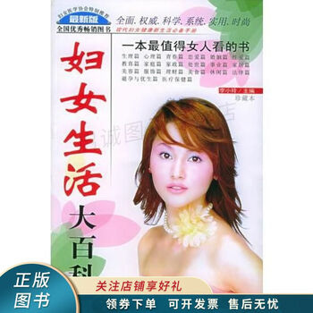 妇女生活大百科