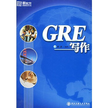 GRE写作【正版图书】