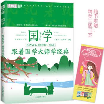 意林新阅读时代系列--跟着国学大师学经典 《意林》图书部